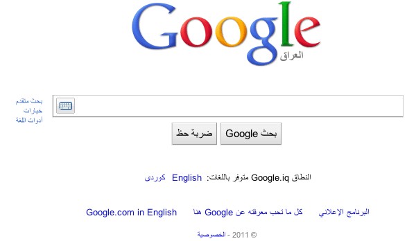 Google Launches New Regional Domains in Iraq, Tunisia - The Atlantic
